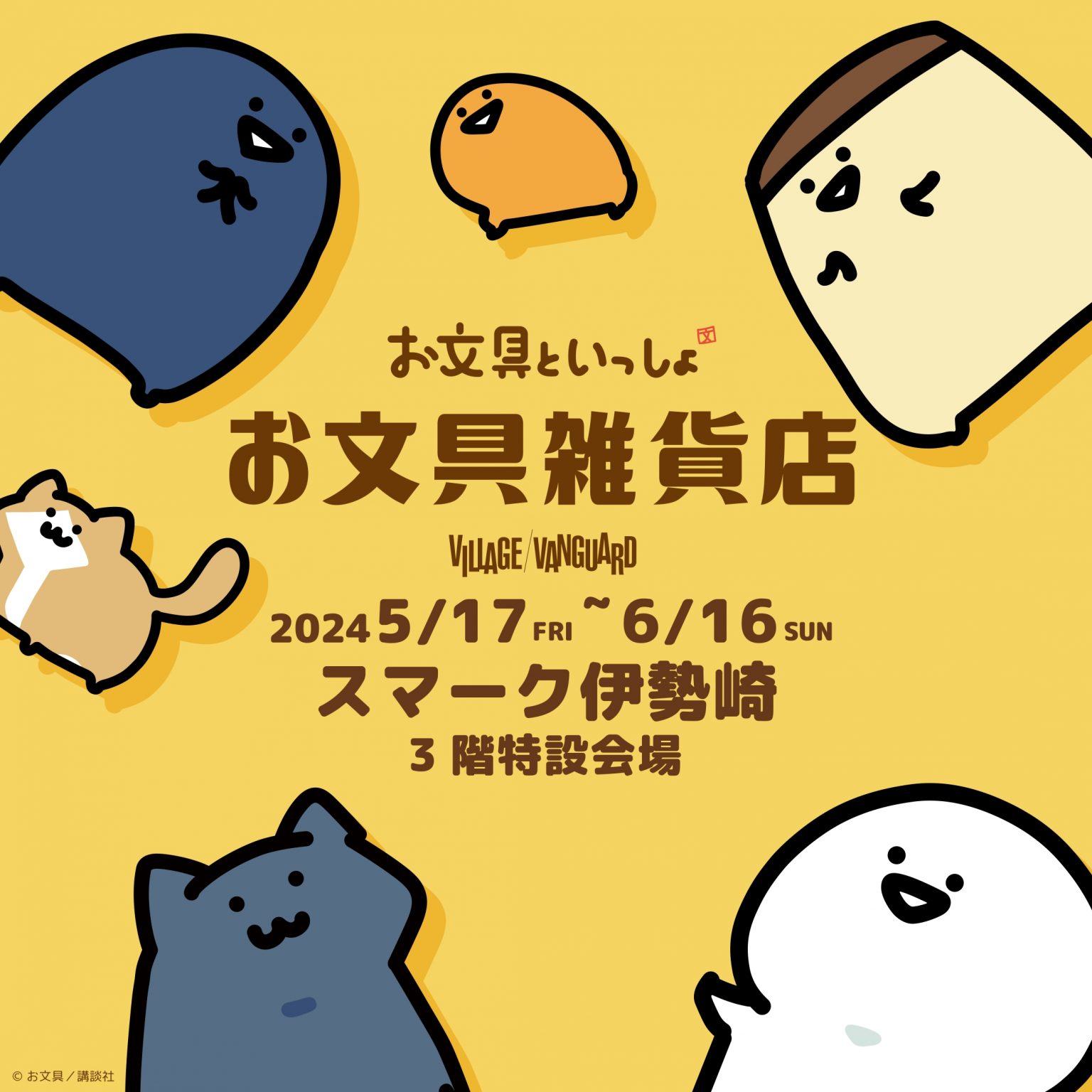 群馬 ショッピングならスマーク伊勢崎 | SMARK ISESAKI